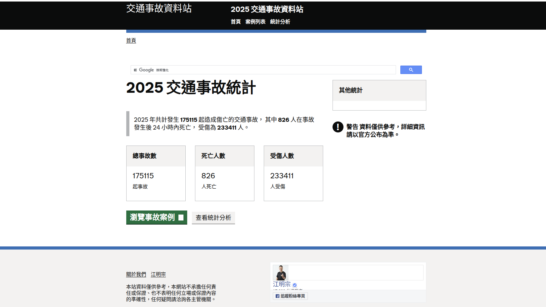 交通事故案例列表 @ 交通事故資料站
